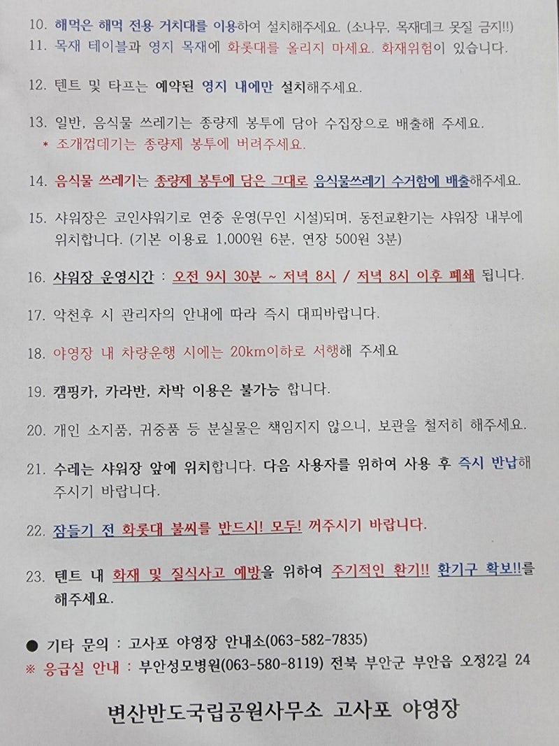 고사포 야영장 고사포2 하우스 특화야영장 나 7 고사포2 위치 장단점 예약 방법 네이버 블로그