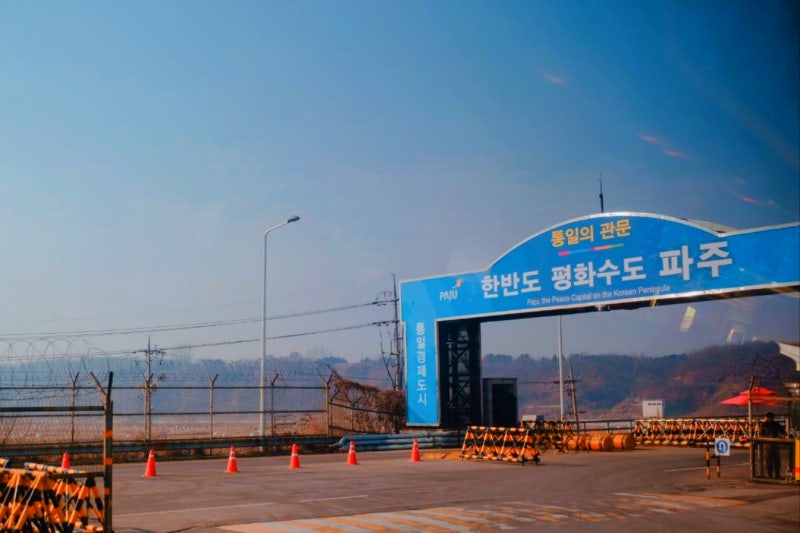 파주임진각평화누리 공원 Dmz투어 예약 제3땅굴 안보관광투어 네이버 블로그