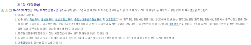퇴직금 교사의 퇴직금에 대해서 알아봅시다 Feat 공무원연금공단 퇴직연금 퇴직수당 퇴직일시금 네이버 블로그