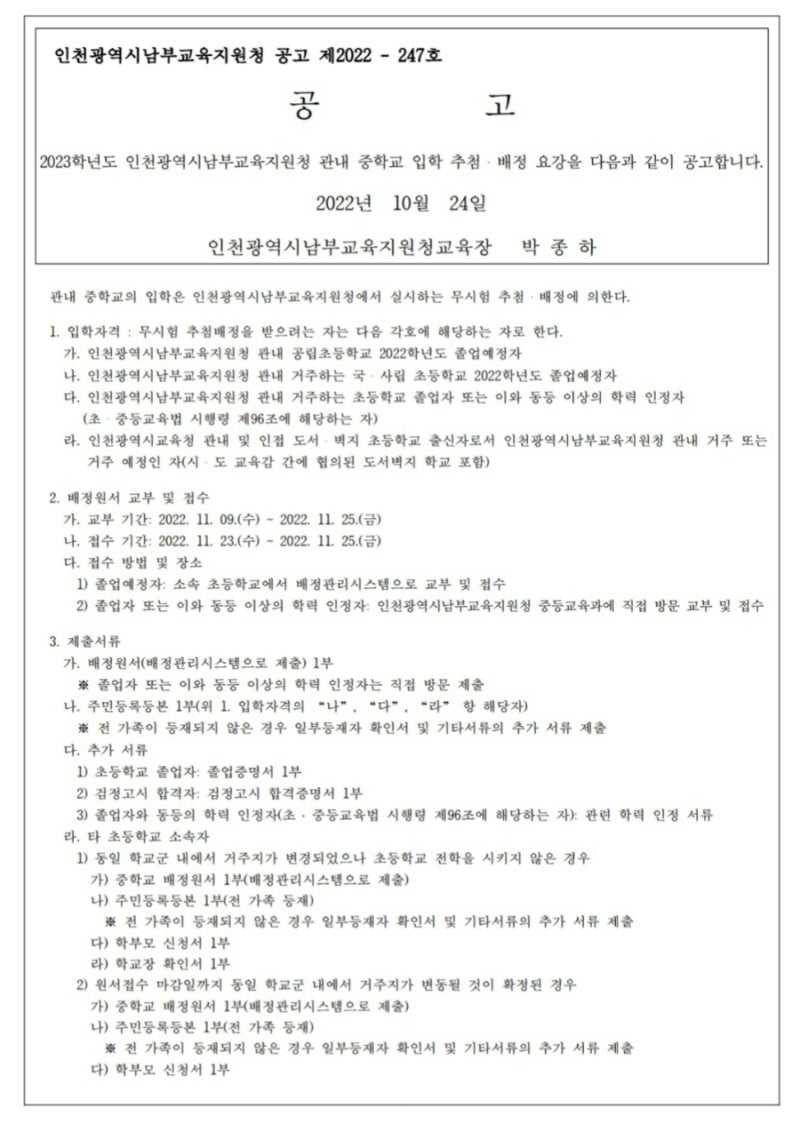 우리아이 어느학교로 갈까 인천학교군 네이버 블로그