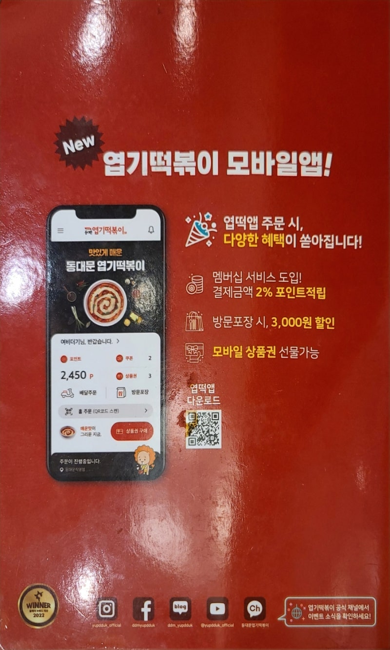 동대문엽기떡볶이 엽떡 초보맛 맵기 단계메뉴가격 네이버 블로그