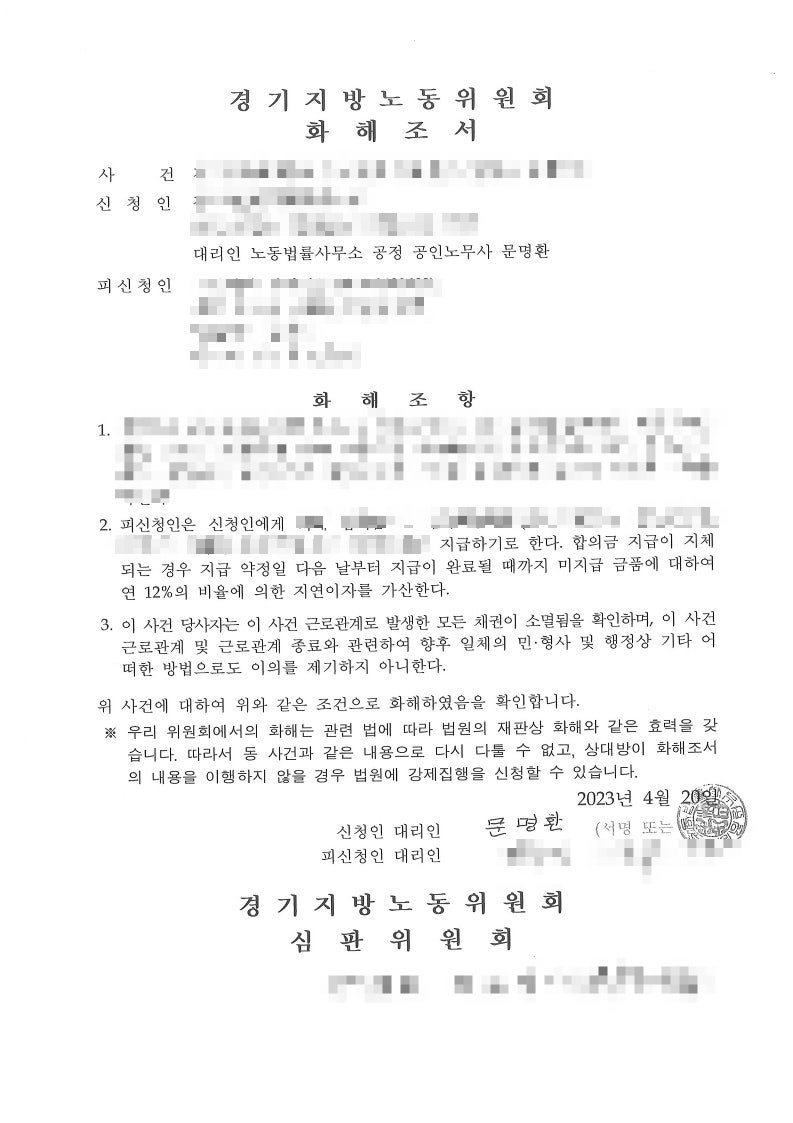 경기지방노동위원회 부당해고 금전보상 명령 청구 시 노무사 선임 필요성 네이버 블로그