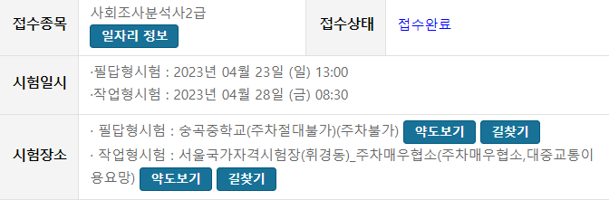 사회조사분석사 2급 실기 필답형 후기간단한 공부법 2023년 1회 기출과 질문지 작성 파트 포함 네이버 블로그