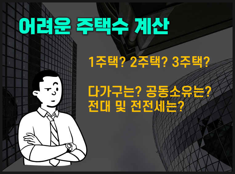 주택임대소득 과세요건 및 주택수 계산방법다가구 전대 전전세 겸용주택 네이버 블로그