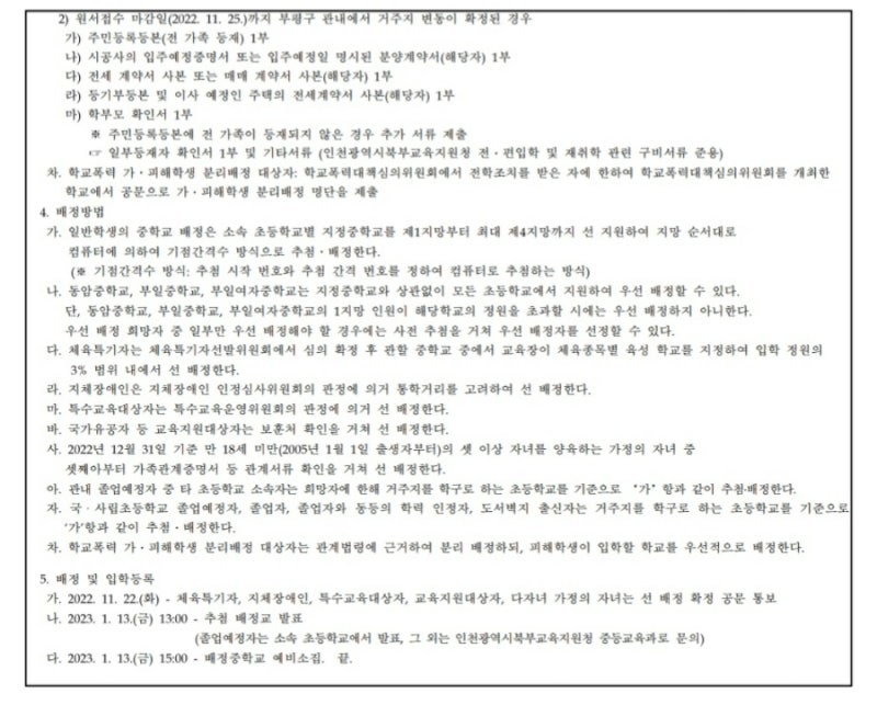 우리아이 어느학교로 갈까 인천학교군 네이버 블로그