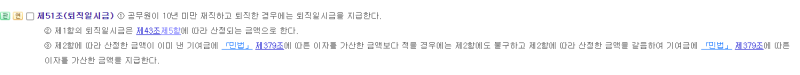 퇴직금 교사의 퇴직금에 대해서 알아봅시다 Feat 공무원연금공단 퇴직연금 퇴직수당 퇴직일시금 네이버 블로그