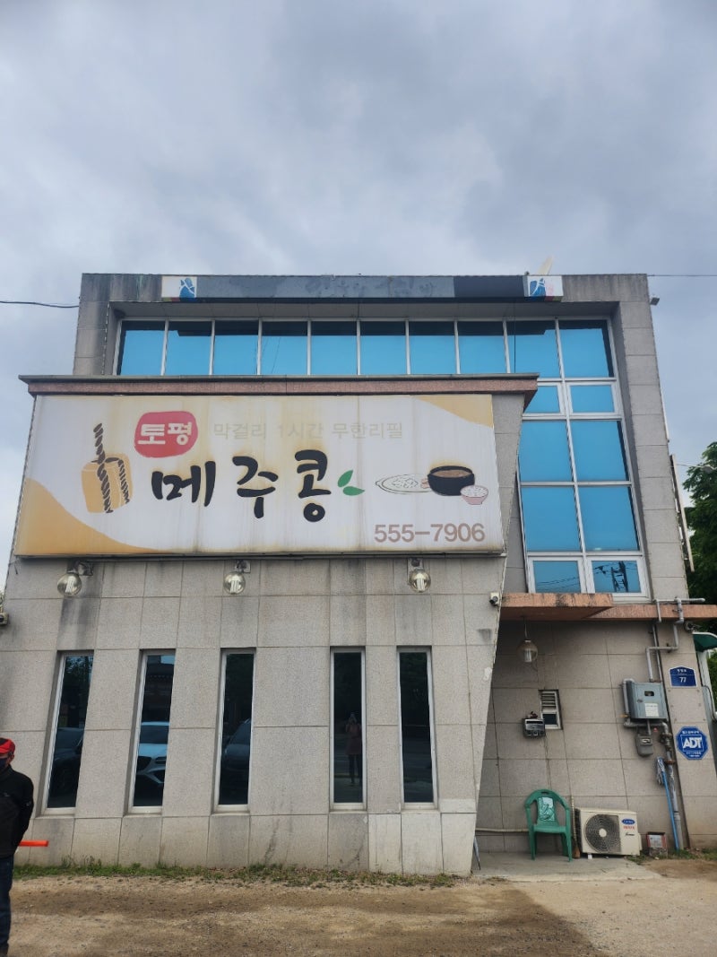 구리맛집청국장에 나물보리밥 쓱쓱 비벼먹는 토평메주콩 네이버 블로그