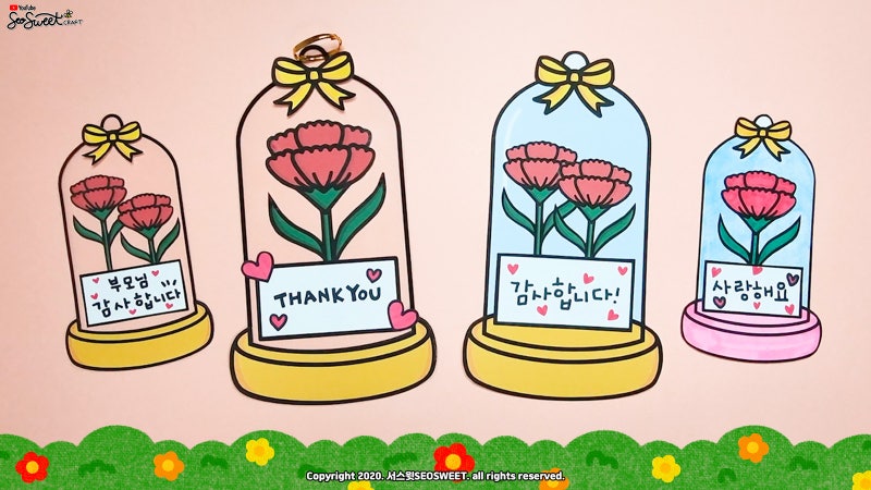 어버이날 카네이션 유리돔 만들기｜어버이날｜미술｜만들기｜자료｜무료도안｜도안 나눔｜어린이집미술｜유치원 미술｜초등미술｜어르신미술