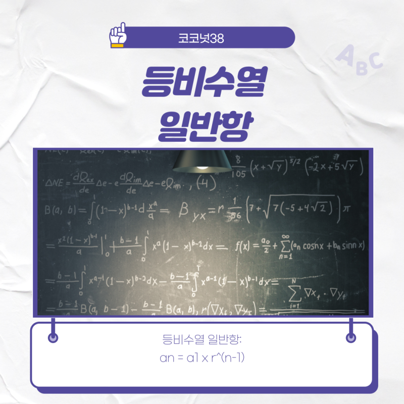 등비수열 합공식 등차수열합공식 예시로 쉽게 알아보기 등차수열 일반항 네이버 블로그