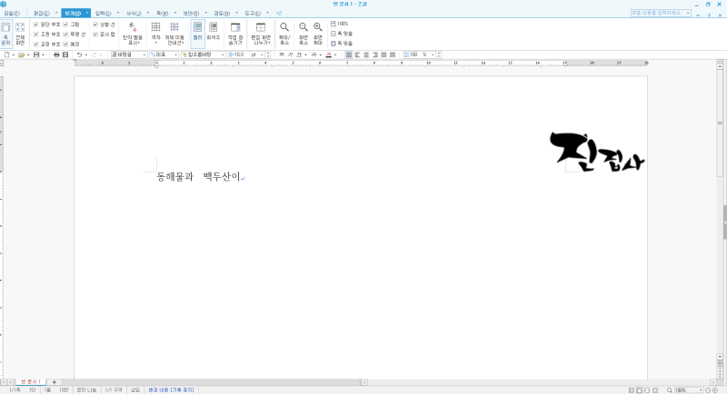 한글 글자 간격 띄어쓰기가 갑자기 커졌을 때 전각 문자 입력으로 해결하자 네이버 블로그