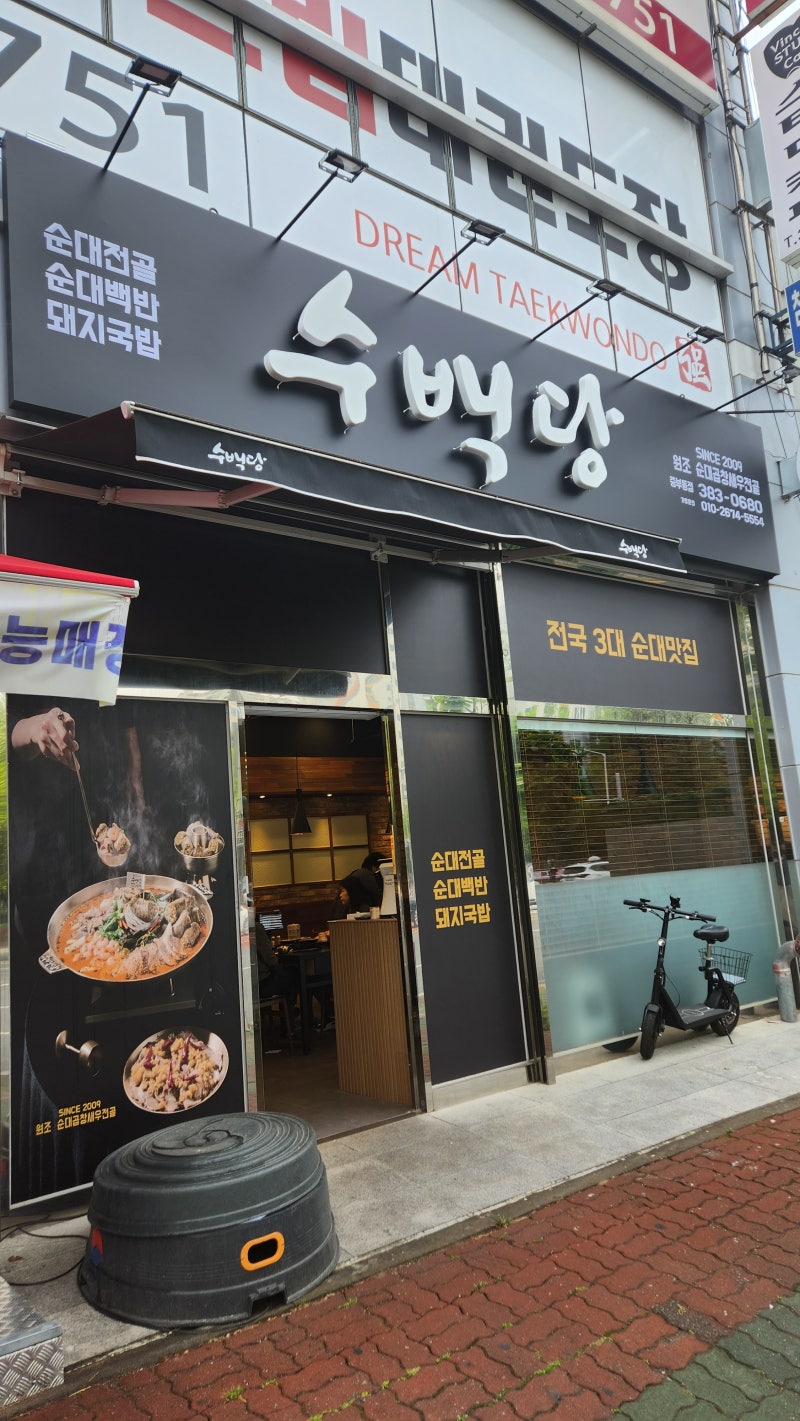 양산 중부동 맛집 수백당 한우대창 순대전골 순대국밥 네이버 블로그