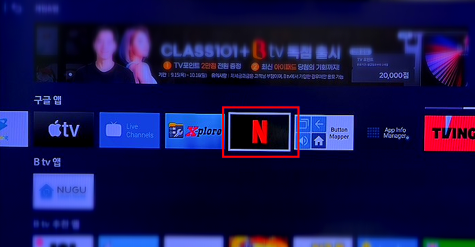 SK BTV 셋톱박스 넷플릭스 보는 간단 방법 : 네이버 블로그