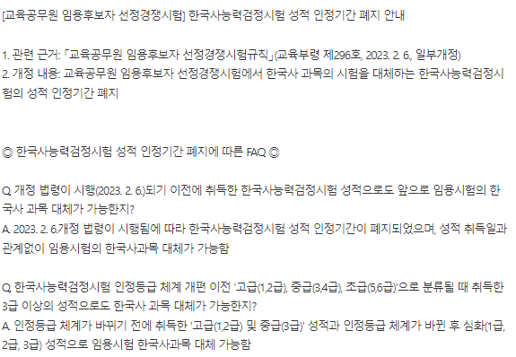 임용고시 한국사 시험 인정기간 폐지 한 번만 따면 돼요 네이버 블로그