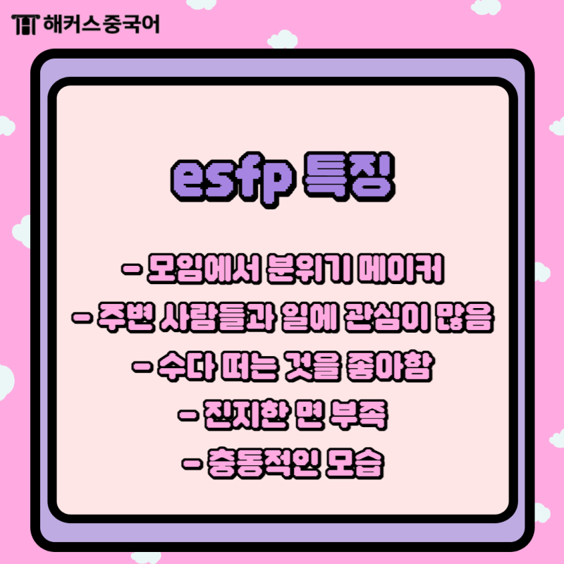 isfp esfp 궁합 남자 여자 특징 알아보기! : 네이버 블로그