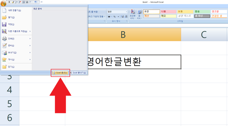 엑셀 영어 한글 변환 설정 방법과 해제까지 간단 정리 네이버 블로그