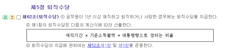퇴직금 교사의 퇴직금에 대해서 알아봅시다 Feat 공무원연금공단 퇴직연금 퇴직수당 퇴직일시금 네이버 블로그