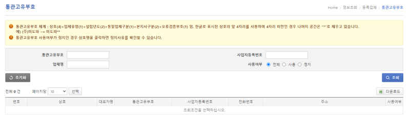 중국아이템 수입에 반드시 있어야할 사업자통관고유부호 발급받는 방법 쉽고 빠르게 이해시켜드립니다 네이버 블로그