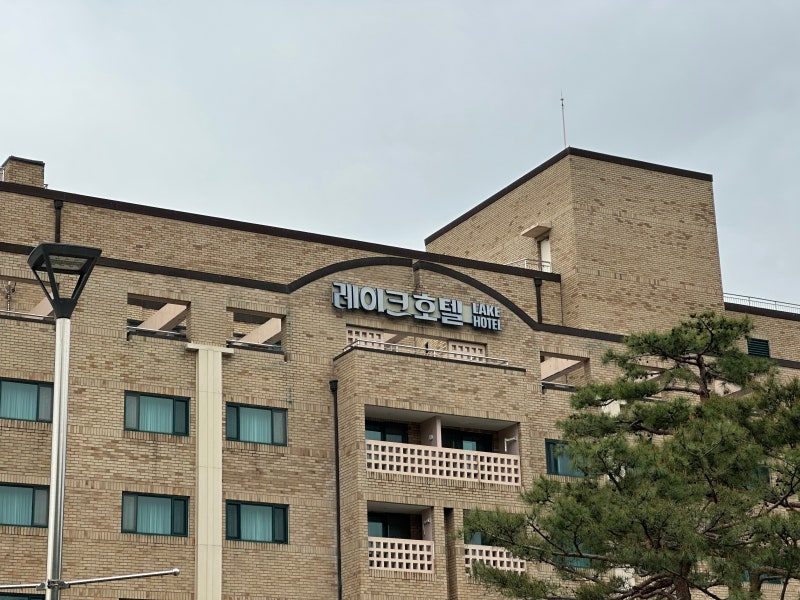 제천숙소 청풍리조트 레이크호텔 스탠다드 트윈룸 후기 청풍호반케이블카 식당 네이버 블로그