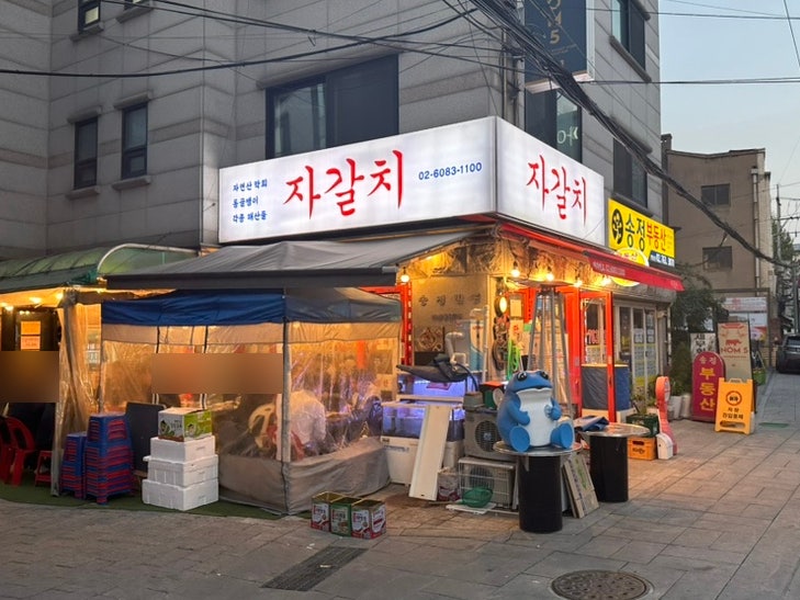 종로 익선동 대표 분위기갑 야장 해산물 포차 자갈치 네이버 블로그