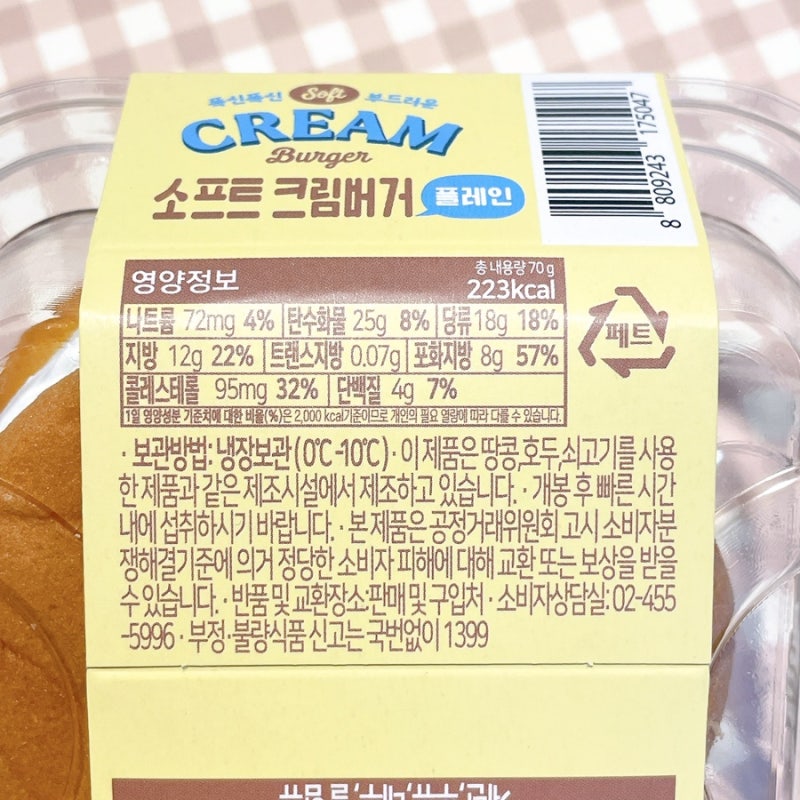 Gs25 소프트 크림버거 Gs 편의점빵 추천 네이버 블로그