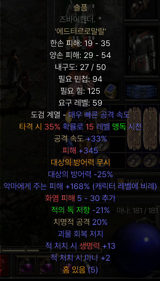 디아2 삥바바 용병 세팅 스킬 스탯 사냥꿀팁 네이버 블로그