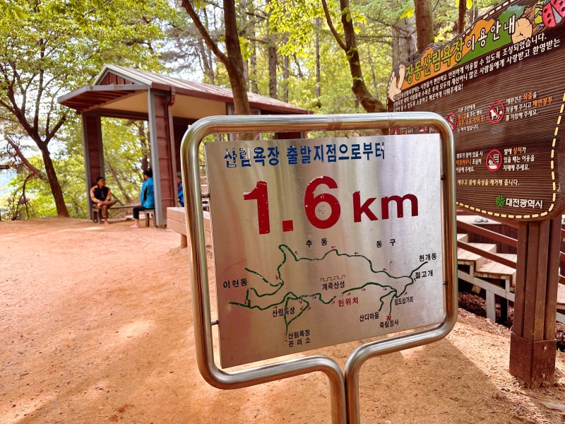 대전 걷기좋은길 장동산림욕장 계족산황톳길 맨발걷기 계족산성 네이버 블로그