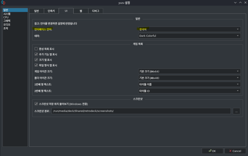 스팀덱 에뮬 RetroDECK 설정 (feat. 스위치 yuzu) : 네이버 블로그