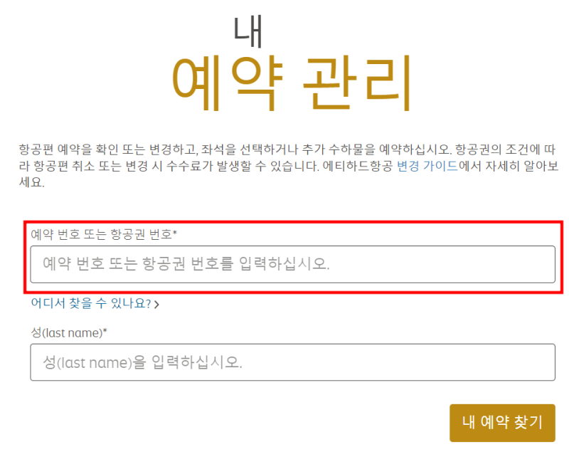 에티하드 항공 아시아나 마일리지로 에티하드 퍼스트비즈니스 클래스 발권하기 네이버 블로그