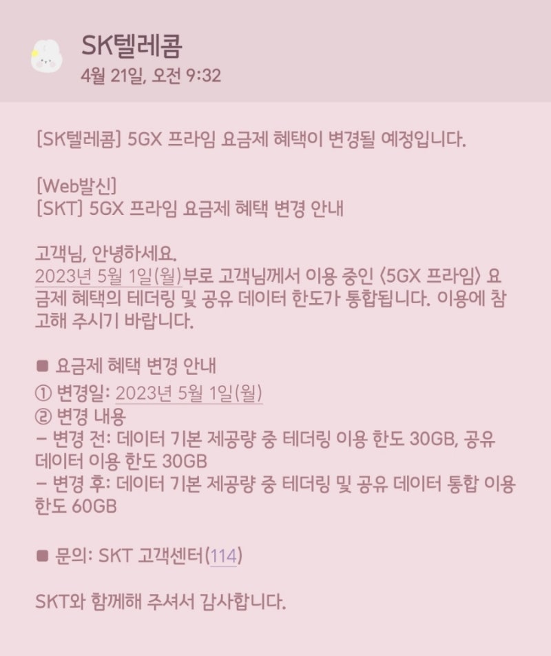 2023년 5월 1일부터 'SKT 5GX 프라임 요금제' 핫스팟 테더링 공유 데이터 한도 통합! : 네이버 블로그