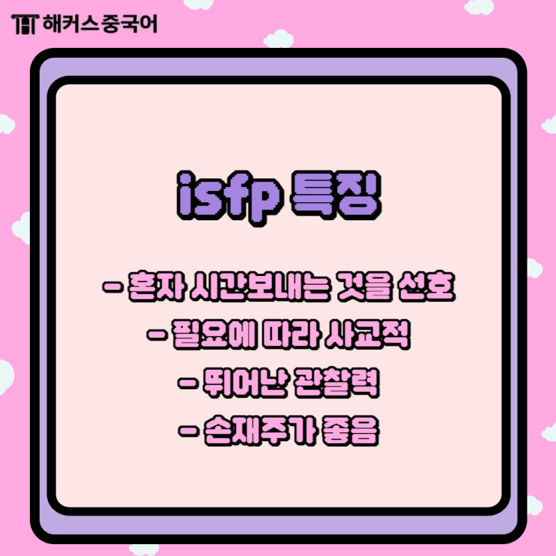isfp esfp 궁합 남자 여자 특징 알아보기! : 네이버 블로그