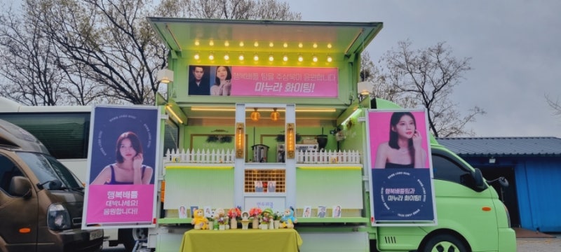 연두의꿈 커피차간식차 드라마행복배틀 차예련배우님 서포트현장 Ft 주상욱배우님 네이버 블로그