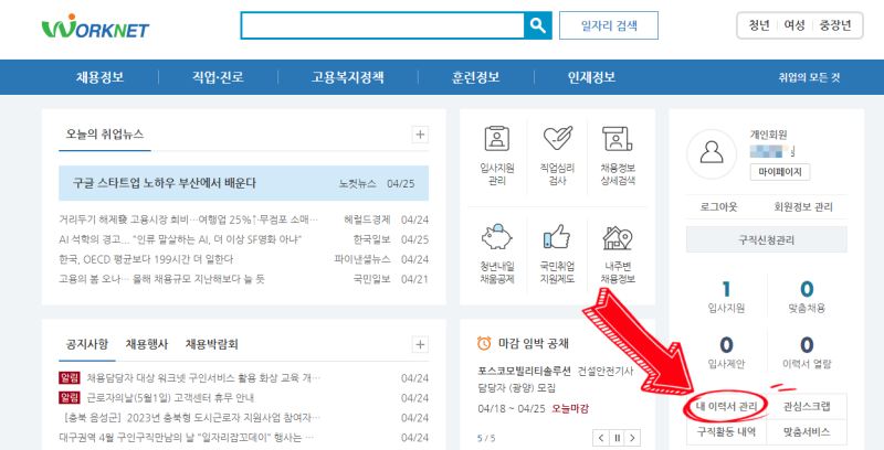 실업급여 5차 구직활동 횟수 2회 워크넷 입사지원 실업인정 방법 네이버 블로그