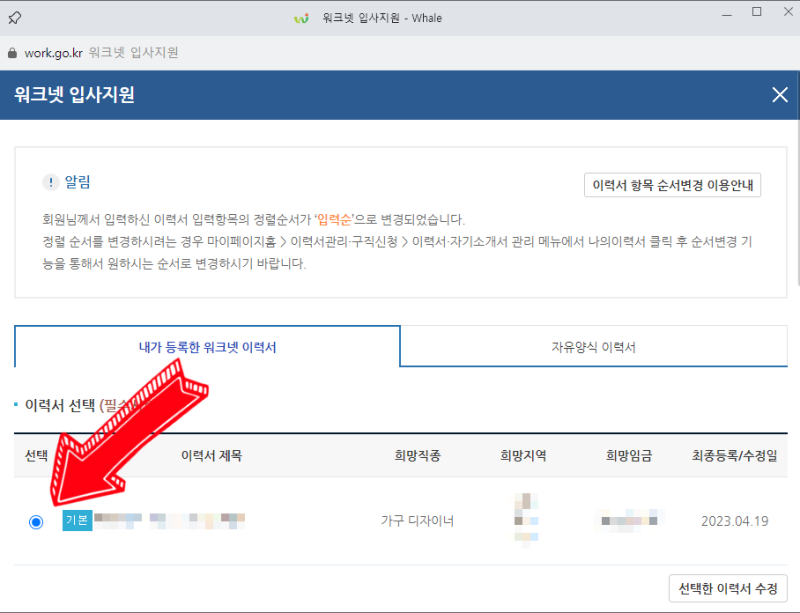 실업급여 5차 구직활동 횟수 2회 워크넷 입사지원 실업인정 방법 네이버 블로그