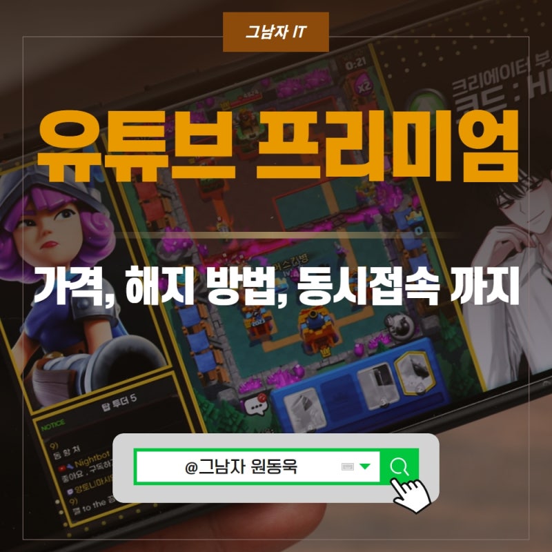 유튜브 프리미엄 가격 무료체험 및 유튜브프리미엄 해지 가족 동시접속 여부 알아보니 네이버 블로그