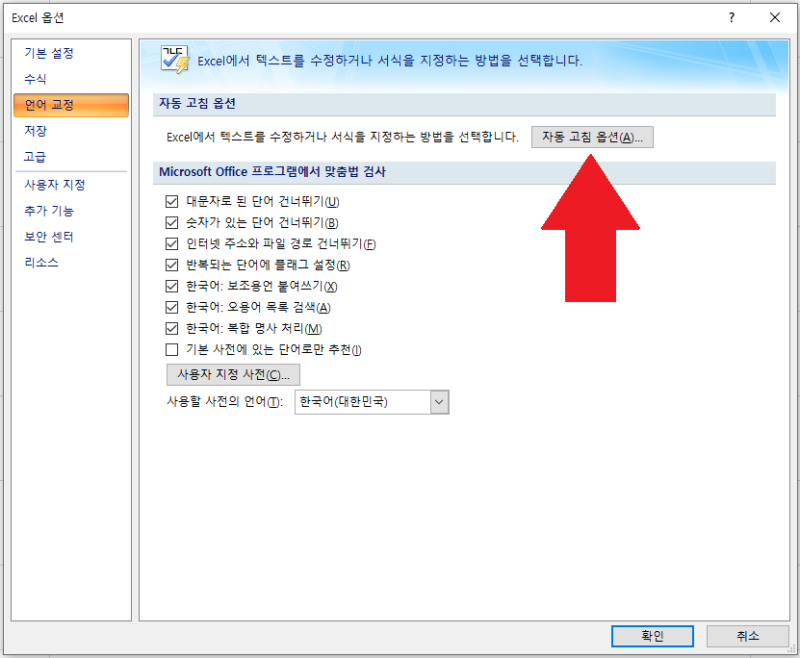 엑셀 영어 한글 변환 설정 방법과 해제까지 간단 정리 네이버 블로그