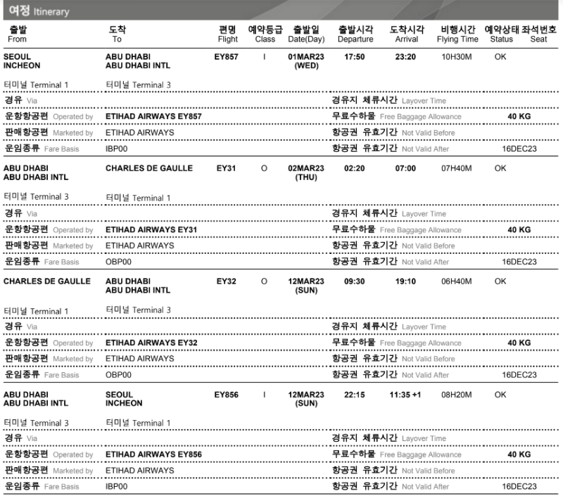 에티하드 항공 아시아나 마일리지로 에티하드 퍼스트비즈니스 클래스 발권하기 네이버 블로그