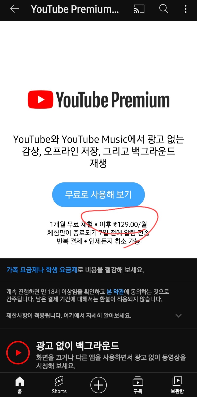 최신 23년4월 Vpn 우회 유튜브 프리미엄 거래거부 해결방법 월 1750원 100 성공 후기 네이버 블로그