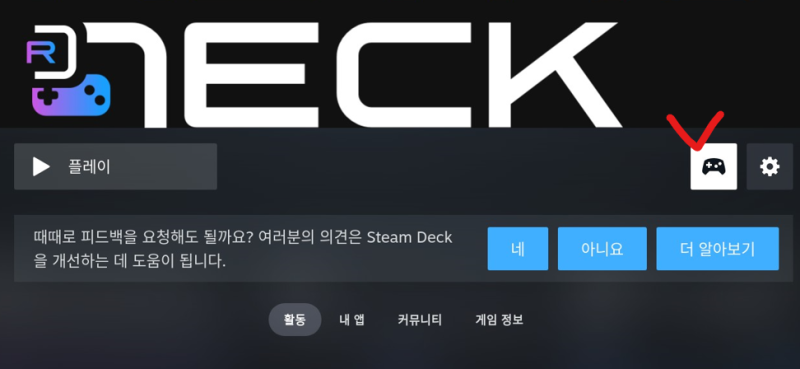 스팀덱 에뮬 RetroDECK 설정 (feat. 스위치 yuzu) : 네이버 블로그