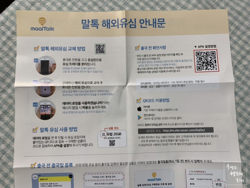나트랑 3박4일 자유여행 5월 나트랑 여행 준비 말톡 비나폰 유심 구입 여행자보험 가입 네이버 블로그