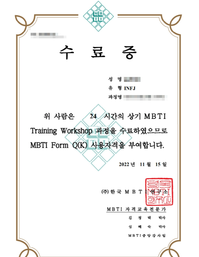 MBTI 전문강사 자격증 취득방법 : 네이버 블로그