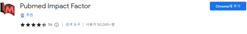pubmed에서 impact factor 바로 확인 가능한 chrome 확장 프로그램 추가하기! : 네이버 블로그