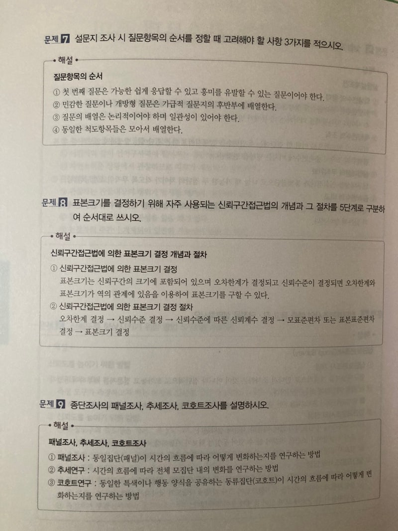 사회조사분석사 2급 실기 필답형 후기간단한 공부법 2023년 1회 기출과 질문지 작성 파트 포함 네이버 블로그