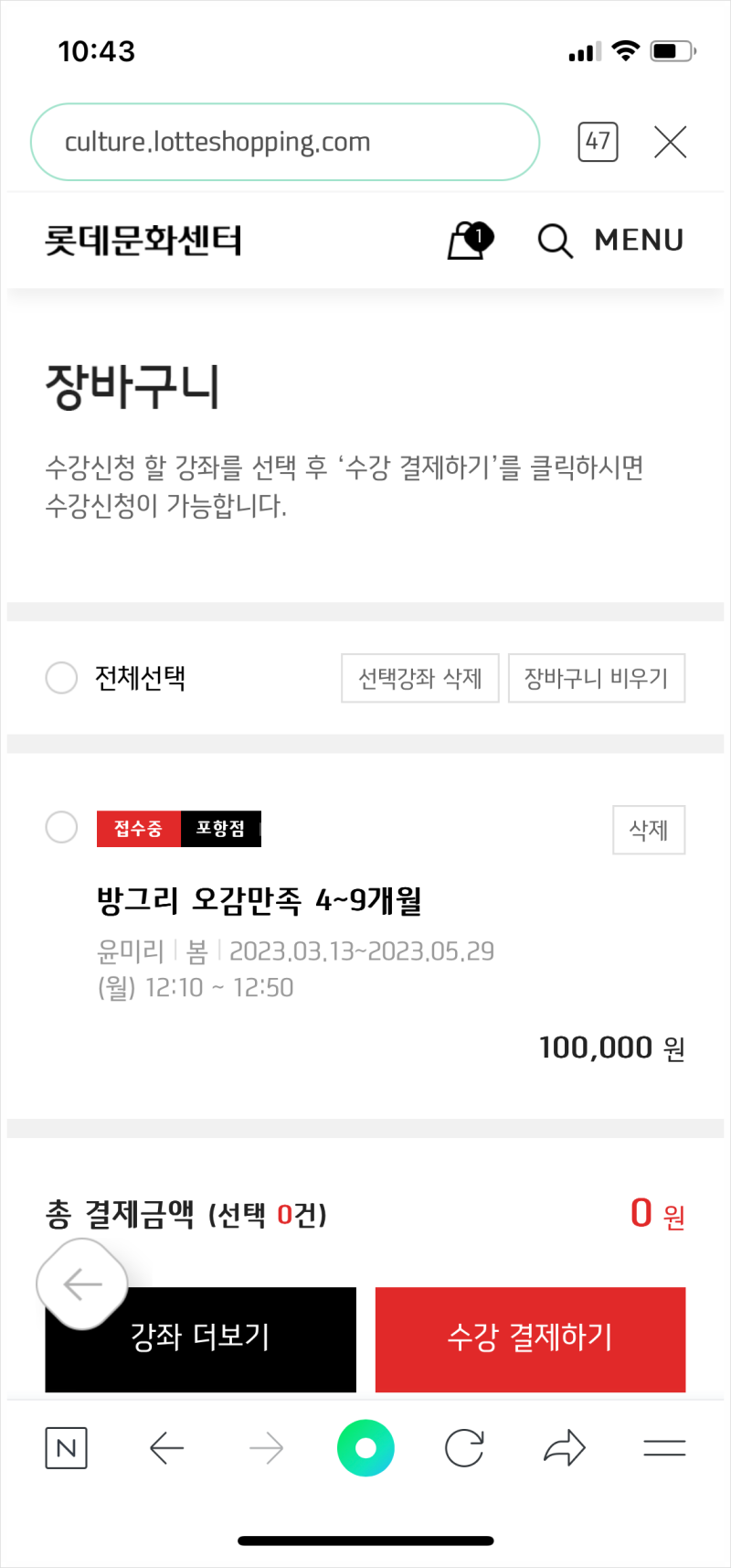 롯데백화점 문화센터 수강신청 접수 방법 및 성공 팁 네이버 블로그