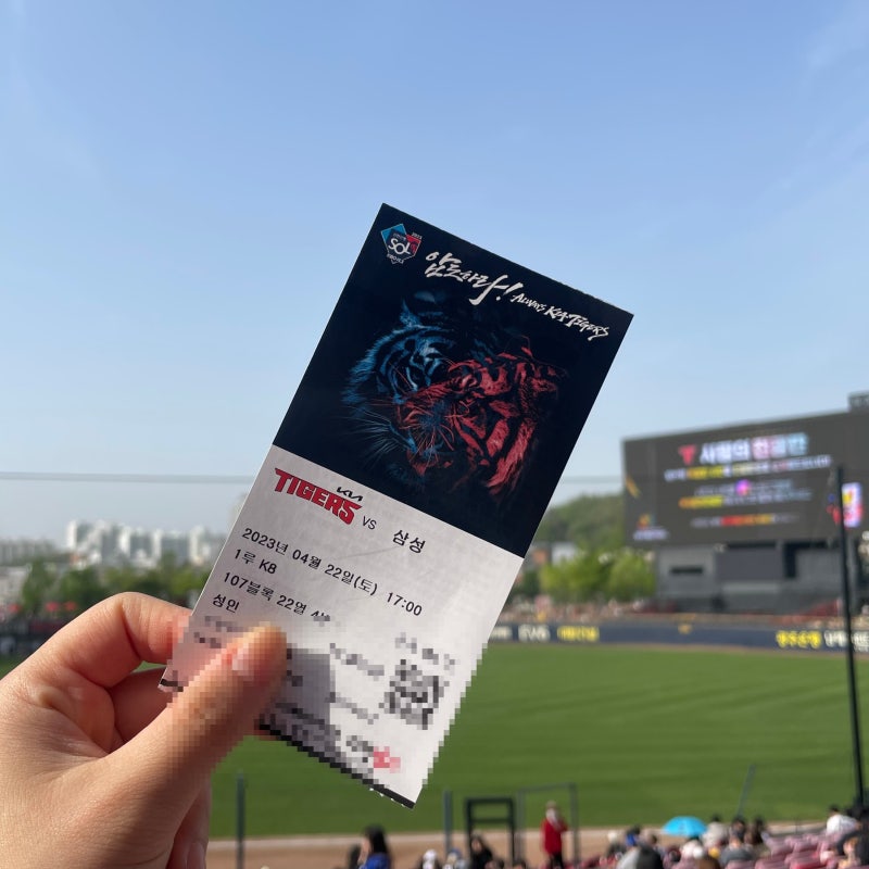 광주-기아챔피언스필드 기아타이거즈vs삼성라이온즈 야구 원정경기 직관(예매,좌석배치도,먹거리, 팀스토어, 주차) : 네이버 블로그
