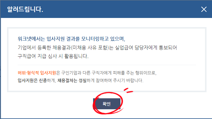 실업급여 5차 구직활동 횟수 2회 워크넷 입사지원 실업인정 방법 네이버 블로그