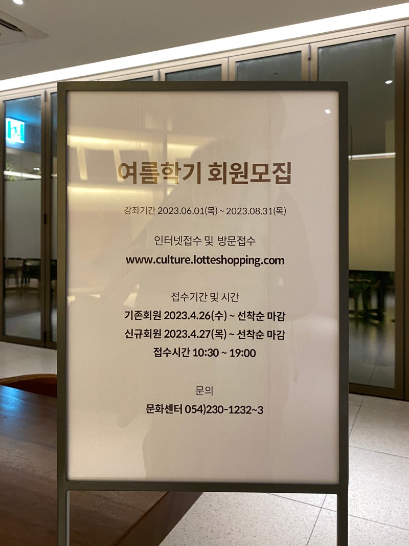 롯데백화점 문화센터 수강신청 접수 방법 및 성공 팁 네이버 블로그