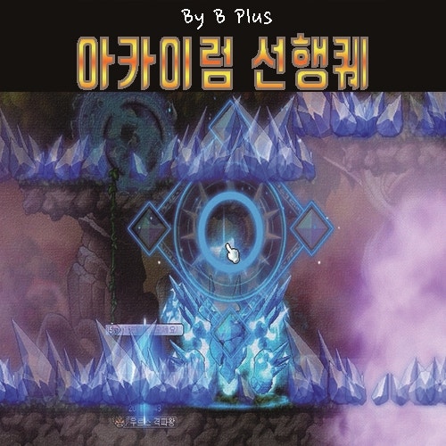 메이플 아카이럼 선행퀘 크로스헌터 길뚫 퀘스트 네이버 블로그