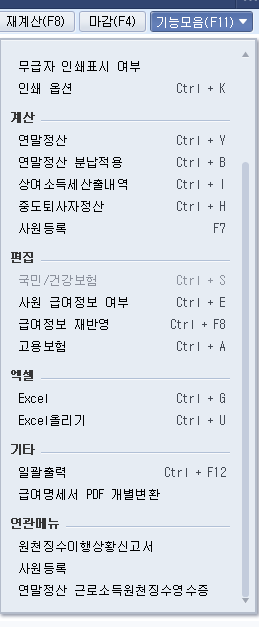 더존 실무 기초 세무대리인 신입 꿀팁 2편 더존 사용법하는 일기능회계프로그램 활용법급여대장 기능 네이버 블로그