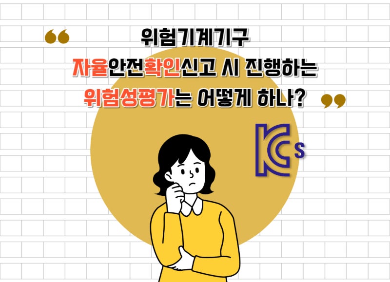 컨베이어 Kcs인증 시 체크리스트 위험성평가 네이버 블로그