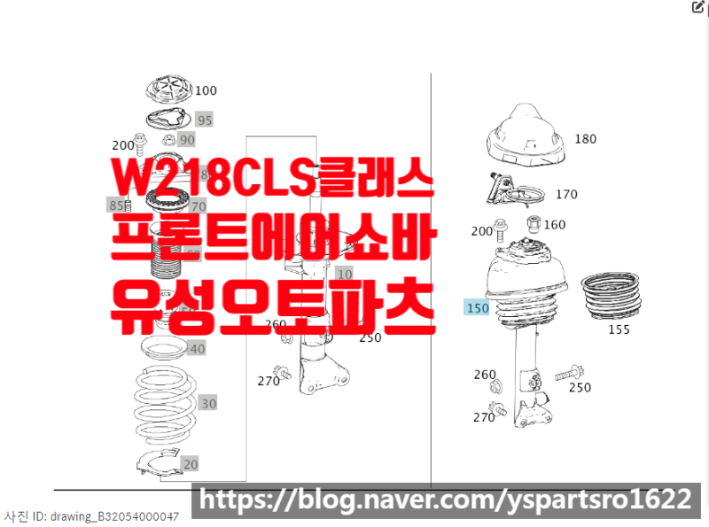 [ 수입차부품유통 / 수입차부품 / 유성오토파츠 / 유성파츠로 ] 벤츠 W218 CLS클래스 2183203113 ...